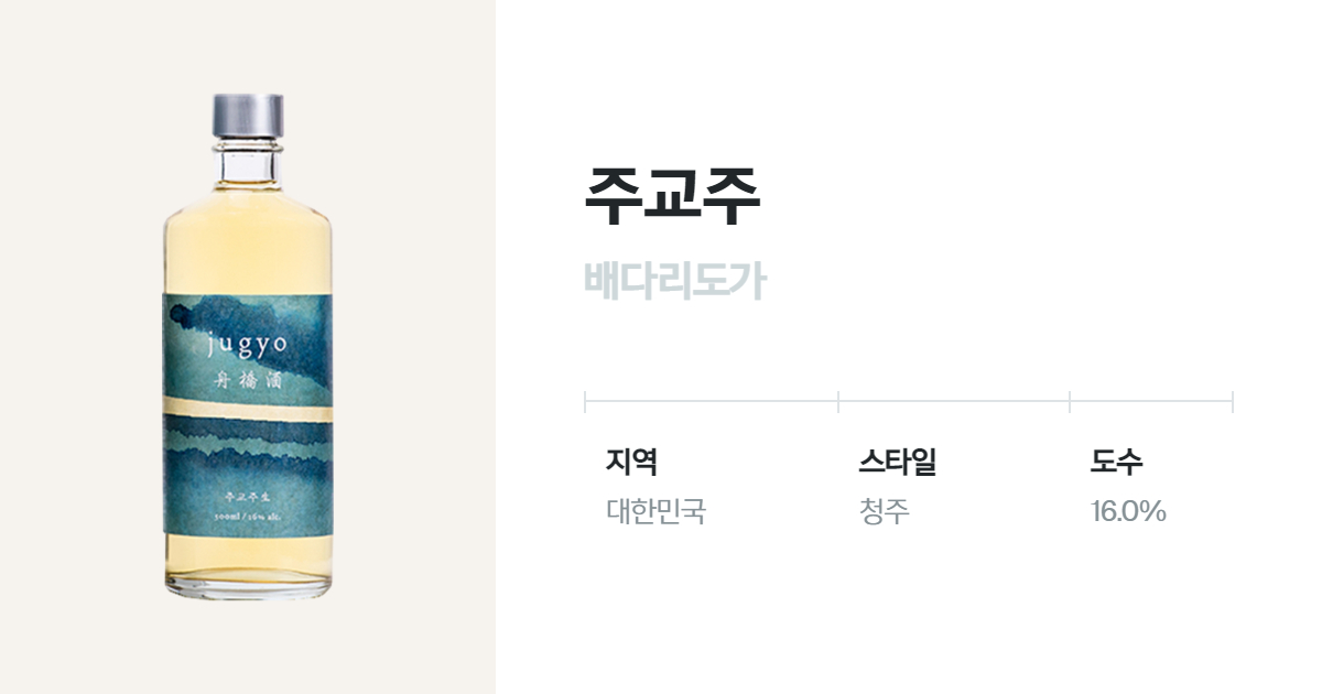 주교주 - 유리병 500mL(jugyo) - 벨루가