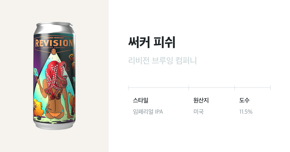 써커 피쉬 - 캔 473mL(Sucka Fish) - 벨루가